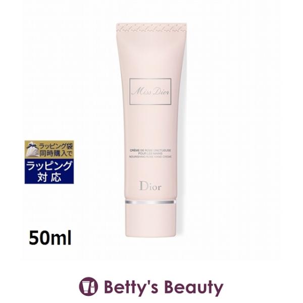 ◇ブランド：ディオール（クリスチャンディオール） Christian Dior ◇商品名：ミス ディオール ハンド クリーム Nourishing Rose Hand Cream◇規格：50ml (1.7fl.oz)◇カテゴリ：ハンドクリー...