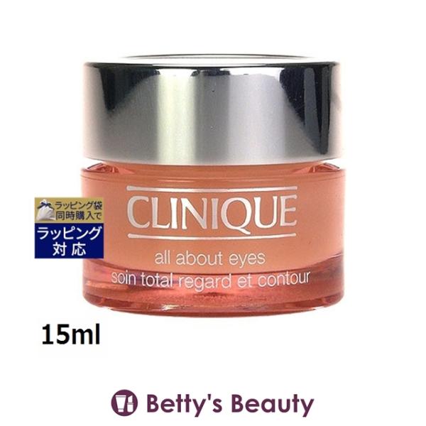 ◇ブランド：クリニーク CLINIQUE ◇商品名：オール アバウト アイ All About Eyes (All skin types)◇規格：15ml (15ml)◇カテゴリ：アイケア 目元クリーム 目元美容液 目元クリーム アイエッセ...