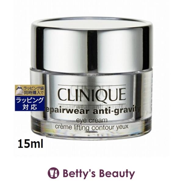 ◇ブランド：クリニーク CLINIQUE ◇商品名：リペアウェア モイスチャーリフト アイ クリーム Repairwear Anti-Gravity Eye Cream (All Skin Types)  ◇規格：15ml ()◇カテゴリ：...