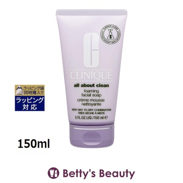 ◇ブランド：クリニーク CLINIQUE ◇商品名：フォーミング フェーシャル ソープ Foaming Sonic Facial Soap◇規格：150ml ()◇カテゴリ：洗顔フォーム 洗顔料 フェイスウォッシュ 洗顔ジェル==商品特性=...