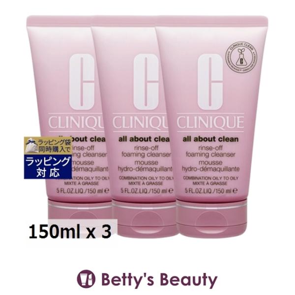 ◇ブランド：クリニーク CLINIQUE ◇商品名：リンスオフ クレンジング フォーム Rinse Off Foaming Cleanser◇規格：もっとお得な3個セット / 150ml x 3 (150ml x 3)◇カテゴリ：その他クレ...