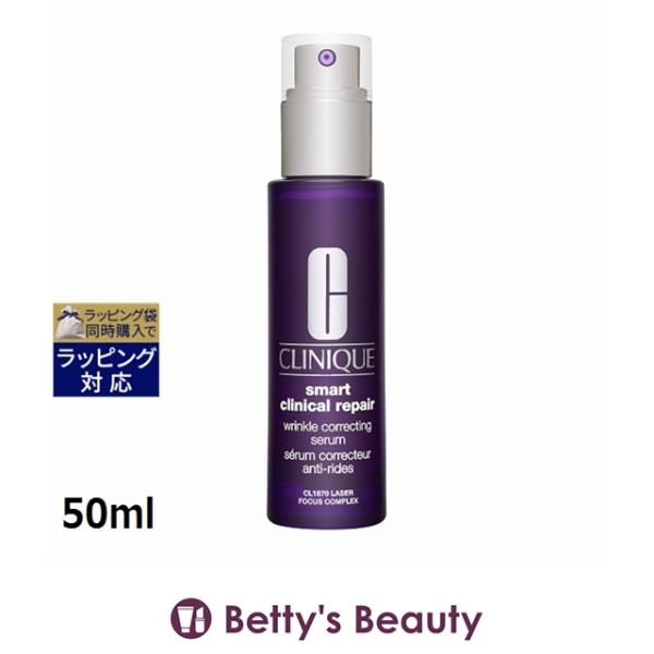 ◇ブランド：クリニーク CLINIQUE ◇商品名：スマート リペア セラム Smart Clinical Repair Wrinkle Correcting Serum◇規格：50ml ()◇カテゴリ：美容液 エッセンス ジェル ゲル セ...