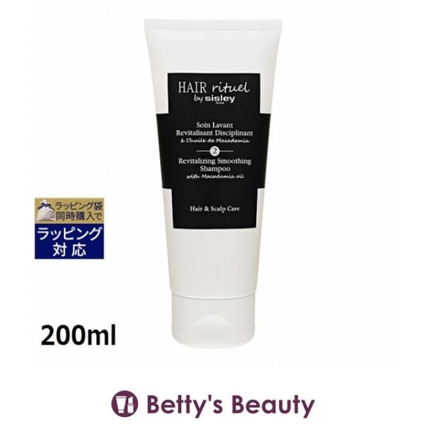 ◇ブランド：シスレー sisley ◇商品名：ヘア リチュアル スムージング シャンプー Hair Rituel By Sisley 2 Revitalizing Smoothing Shampoo with Macadamia Oil◇規...