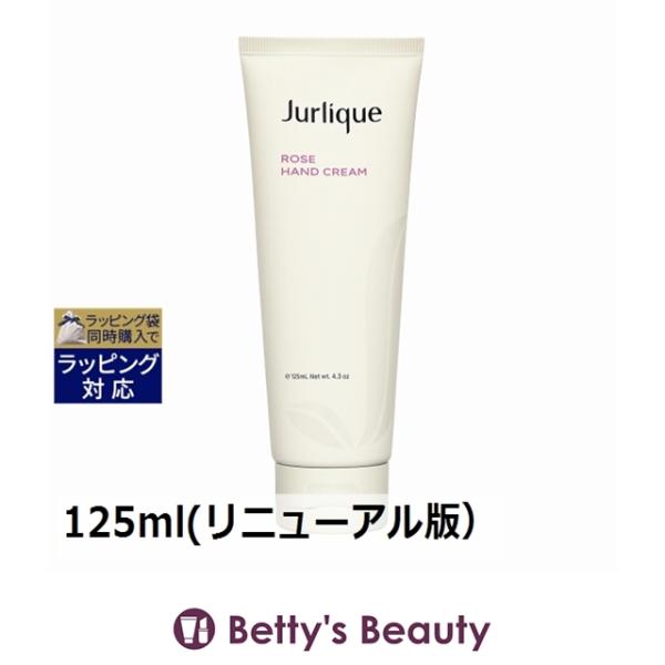 ◇ブランド：ジュリーク Jurlique ◇商品名：ハンドクリーム ローズ ROSE HAND CREAM◇規格：125ml(リニューアル版） ()◇カテゴリ：ハンドクリーム ハンドケア ハンドバーム ハンドトリートメント==商品特性==◇...