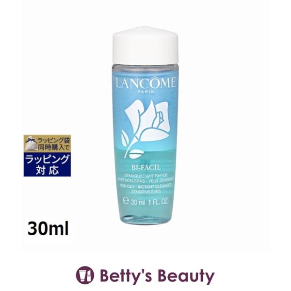 ※当店でのお買い物最低金額は2,000円以上となります。カート内商品合計金額が2,000円未満の場合ご購入いただけません。◇ブランド：ランコム LANCOME ◇商品名：ビファシル Bi-Facil◇規格：30ml (30ml)◇カテゴリ：...