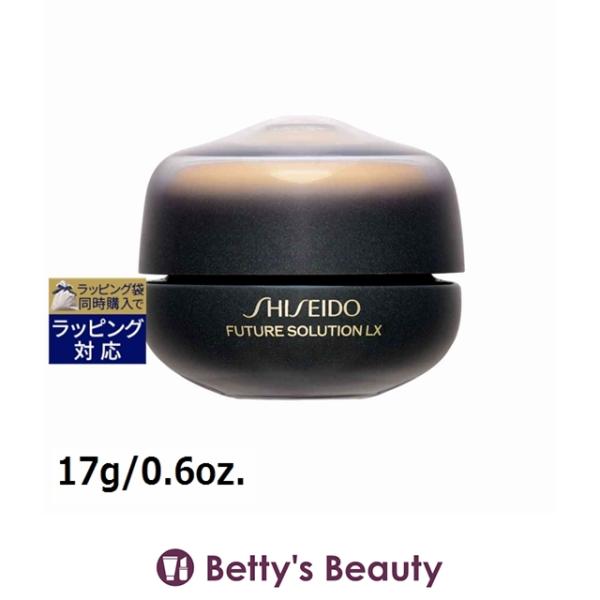 ◇ブランド：資生堂 SHISEIDO ◇商品名：フューチャーソリューション LX アイ アンド リップコントア Ｒクリーム Future Solution LX Eye and Lip Contour Regenerating Cream◇...