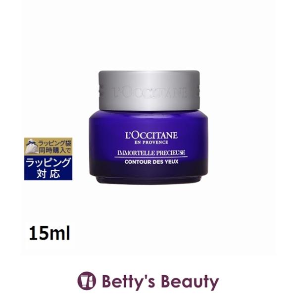 ◇ブランド：ロクシタン L'occitane ◇商品名：イモーテル プレシャス アイバーム  Immortelle Precious Proactive Youth Skincare Eye Contour◇規格：15ml ()◇カテゴリ：...