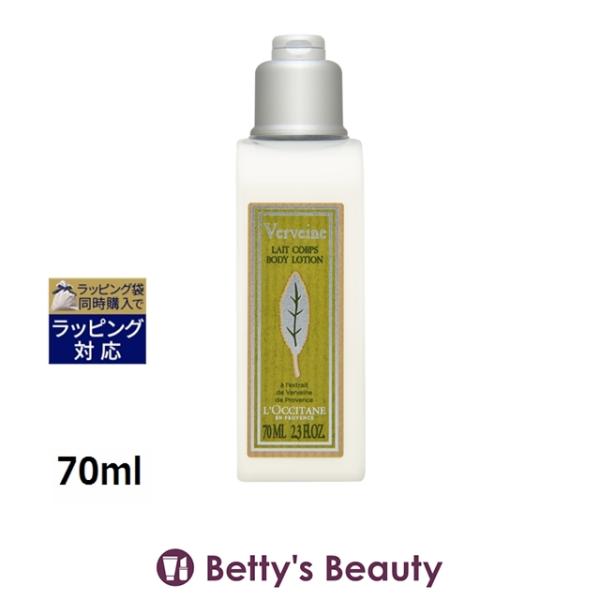 ※当店でのお買い物最低金額は2,000円以上となります。カート内商品合計金額が2,000円未満の場合ご購入いただけません。◇ブランド：ロクシタン L'occitane ◇商品名：ヴァーベナ ボディローション Verveine Body Lo...