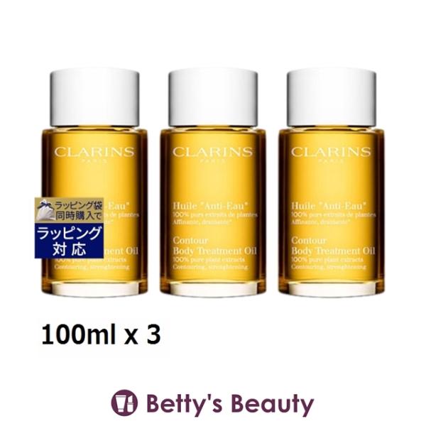 ◇ブランド：クラランス CLARINS ◇商品名：ボディオイル アンティオー Body Treatment Oil Anti-Eau◇規格：もっとお得な3個セット / 100ml x 3 (100ml x 3)◇カテゴリ：ボディオイル ==...