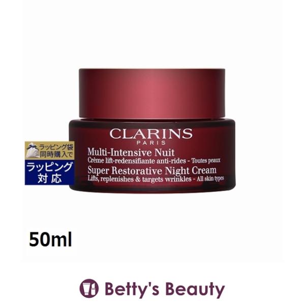 ◇ブランド：クラランス CLARINS ◇商品名：スープラ ナイト クリーム N オールスキン　 Multi-Intensive Super Restorative Night Cream (All Skin Types)◇規格：50ml ...