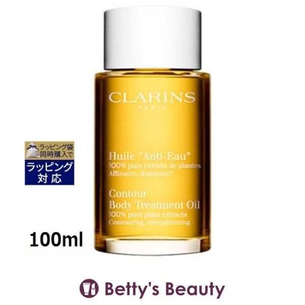 ◇ブランド：クラランス CLARINS ◇商品名：ボディオイル アンティオー Body Treatment Oil Anti-Eau◇規格：100ml (100ml)◇カテゴリ：ボディオイル ==商品特性==◇ボディケアのお悩み：ボディシェ...
