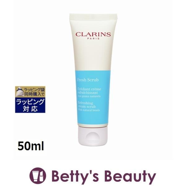 ◇ブランド：クラランス CLARINS ◇商品名：イドラクリームスクラブ Fresh Scrub Refreshing Cream Scrub With Natural Beads◇規格：50ml ()◇カテゴリ：ゴマージュ ピーリング 角...