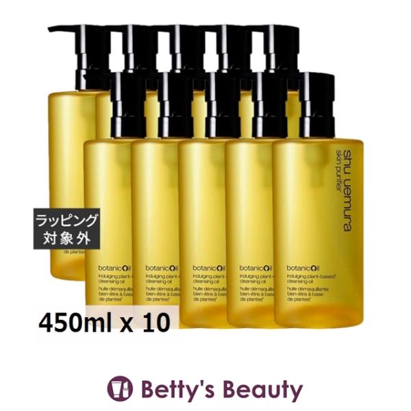 ◇ブランド：シュウ ウエムラ shu uemura ◇商品名：ボタニック クレンジング オイル Botanicoil Indulging Plant-Based* Cleansing Oil◇規格：お得な10個セット / 450ml x 1...