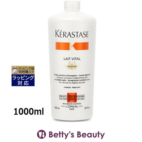 ◇ブランド：ケラスターゼ KERASTASE ◇商品名：ニュートリティブ NU レ ヴィタル N Nutritive Lait Vital Irisome Incredibly Light - Exceptional Nutrition C...