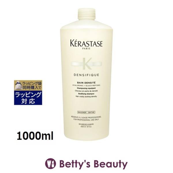 ◇ブランド：ケラスターゼ KERASTASE ◇商品名：DS バン デンシフィック（スカルプケア） Bain Densite Stemoxydine + Hyaluronic Bodifying Shampoo◇規格：1000ml ()◇カ...