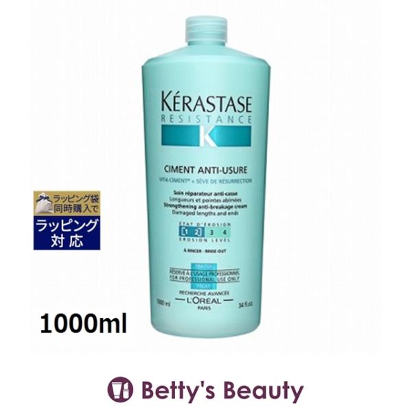 ◇ブランド：ケラスターゼ KERASTASE ◇商品名：レジスタンス RE ソワン ド フォルス Resistance Ciment Anti-Usure Strengthening Anti-Breakage Cream◇規格：1000m...