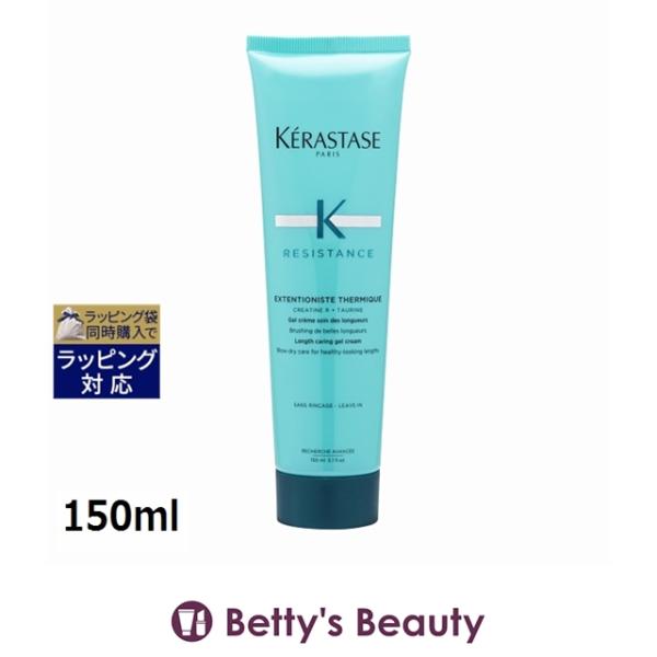 ◇ブランド：ケラスターゼ KERASTASE ◇商品名：レジスタンス RE エクステンショ二スト テルミック Resistance Extentioniste Thermique Length Caring Gel Cream◇規格：150...