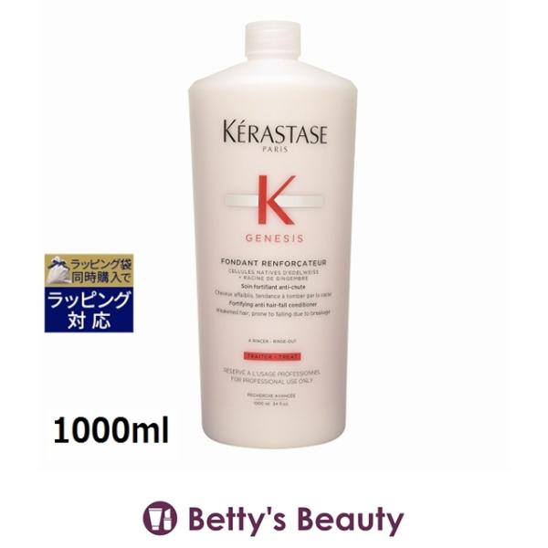 ◇ブランド：ケラスターゼ KERASTASE ◇商品名：ジェネシス フォンダン リインフォーサー Genesis Fondant Renforcateur Fortifying Anti Hair-Fall Conditioner (Wea...