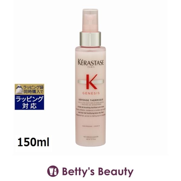 ◇ブランド：ケラスターゼ KERASTASE ◇商品名：ジェネシス デファンステルミク Genesis Defense Thermique Anti Hair-Fall Fortifying Blow-Dry Fluid (Weakened...