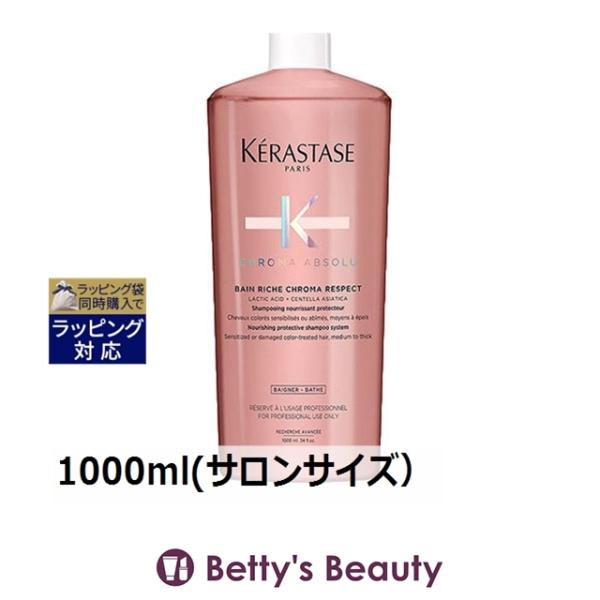 ◇ブランド：ケラスターゼ KERASTASE ◇商品名：CA クロマアブソリュ バン リッシュ クロマプロテクト Chroma Absolu - Bain Riche Chroma Respect Nourishing Protective...