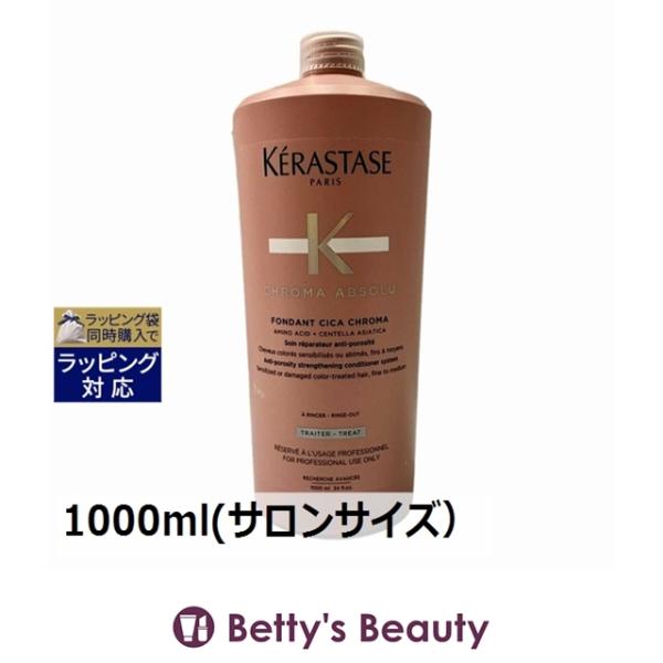 ◇ブランド：ケラスターゼ KERASTASE ◇商品名：CA クロマアブソリュ フォンダン シカ クロマ Chroma Absolu - Fondant Cica Chroma Anti-Porosity Strengthening Con...