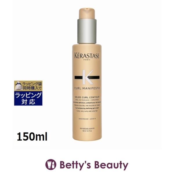 ◇ブランド：ケラスターゼ KERASTASE ◇商品名：カールマニフェスト ディファイング ジェル クリーム Curl Manifesto Curl Enhancing Defining Gel-Cream (Curly， Very Cur...