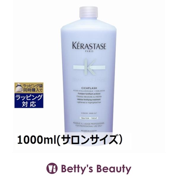 ◇ブランド：ケラスターゼ KERASTASE ◇商品名：ブロンドアブソリュ BL ソワン シカフラッシュ Blond Absolute Cicaflash Intense Fortifying Treatment (Lightened Or...