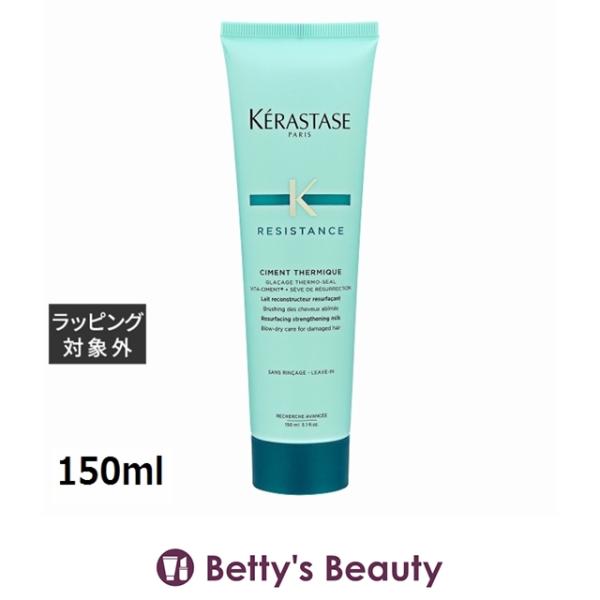 ◇ブランド：ケラスターゼ KERASTASE ◇商品名：レジスタンス RE シモン テルミック Kerastase Resistance - Ciment Thermique -Vita-Ciment-Resurfacing Reinfor...