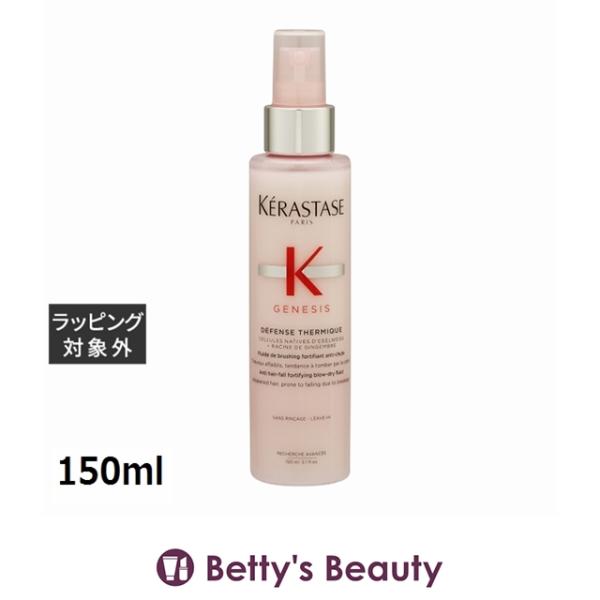 ◇ブランド：ケラスターゼ KERASTASE ◇商品名：ジェネシス デファンステルミク Genesis Defense Thermique Anti Hair-Fall Fortifying Blow-Dry Fluid (Weakened...