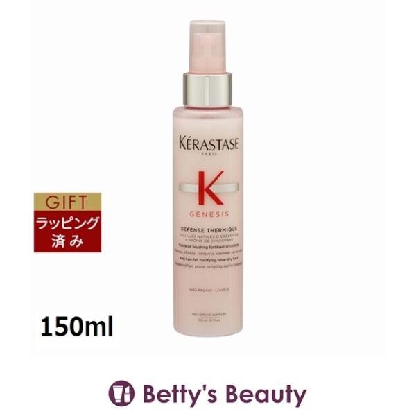◇ブランド：ケラスターゼ KERASTASE ◇商品名：ジェネシス デファンステルミク Genesis Defense Thermique Anti Hair-Fall Fortifying Blow-Dry Fluid (Weakened...