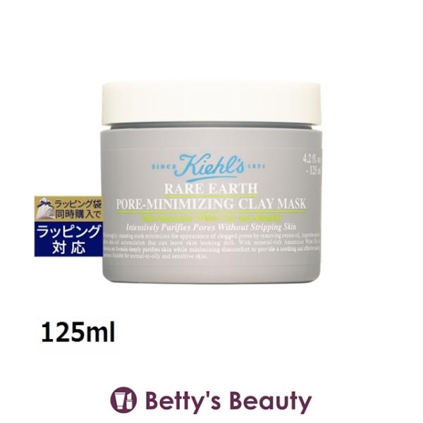 ◇ブランド：キールズ キール Kiehl's ◇商品名：キールズ レアアース マスク Rare Earth Deep Pore-Minimizing Clay Mask◇規格：125ml (4.2fl.oz.)◇カテゴリ：洗い流すパック マ...