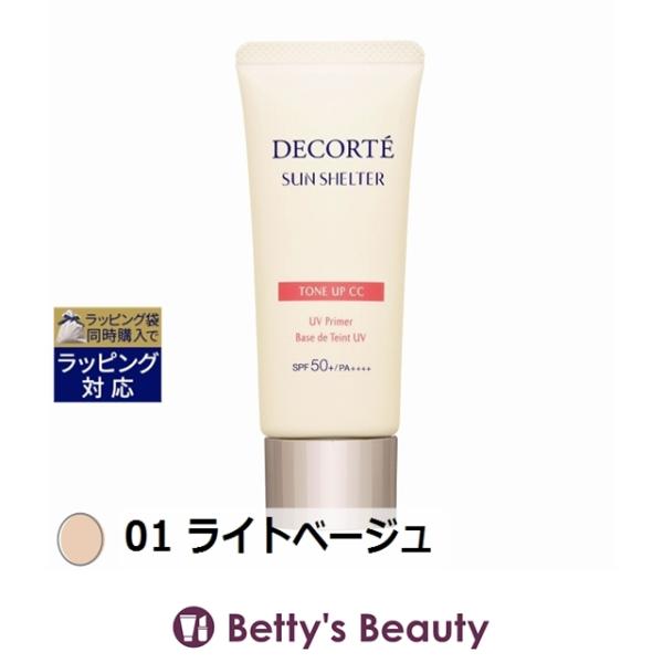 ◇ブランド：コスメデコルテ Cosme Decorte ◇商品名：サンシェルター マルチ プロテクション トーンアップCC Sun Shelter Multi Protection Tone Up CC UV Primer SPF50+ P...
