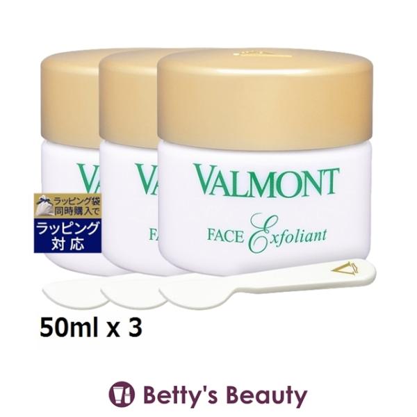 ◇ブランド：ヴァルモン VALMONT バルモン◇商品名： フェイス エクスフォリアン Purity Face Exfoliant - Face Exfoliant Cream◇規格：お得な3個セット / 50ml x 3 (3set)◇カ...
