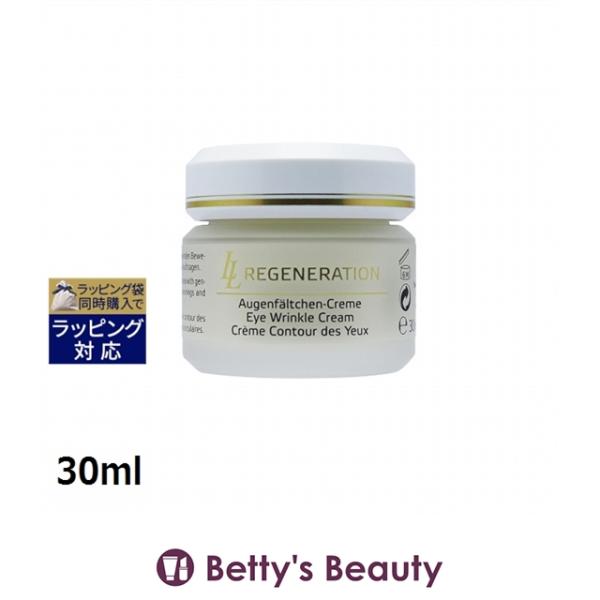◇ブランド：アンネマリー ボーリンド ANNEMARIE BORLIND ◇商品名：LLアイクリーム LL Regeneration Creme Contour des Yeux◇規格：30ml ()◇カテゴリ：アイケア 目元クリーム 目元...