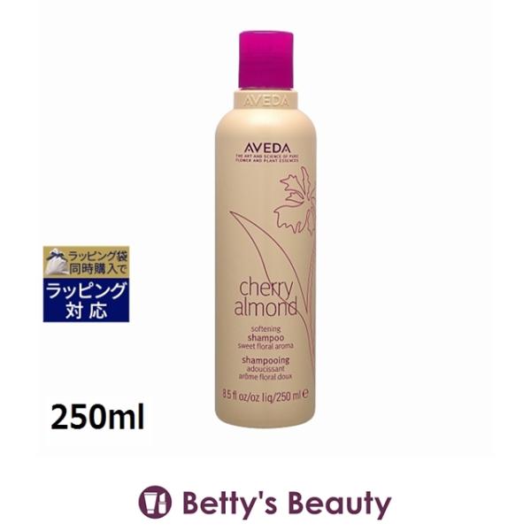 ◇ブランド：アヴェダ AVEDA アベダ◇商品名：チェリー アーモンド シリーズ ソフトニング シャンプー Cherry Almond Softening Shampoo◇規格：250ml ()◇カテゴリ：シャンプー ==商品特性==◇ヘア...