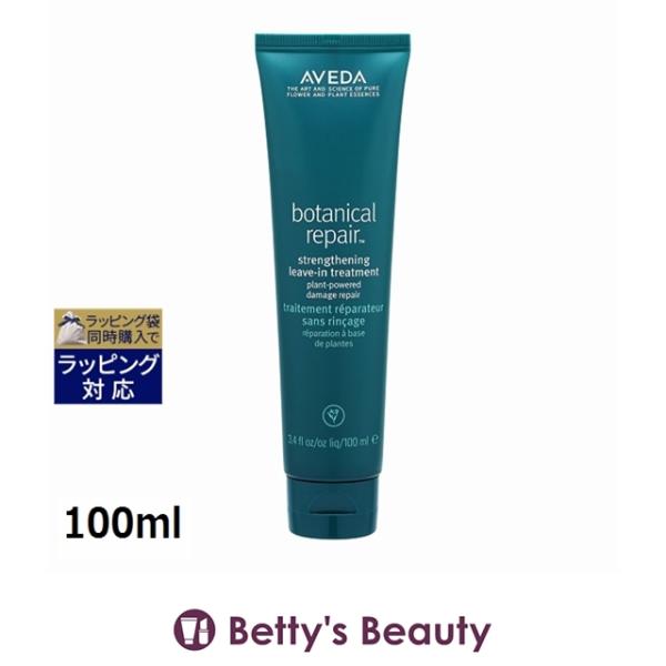◇ブランド：アヴェダ AVEDA アベダ◇商品名：ボタニカル リペア リーブイン トリートメント Botanical Repair Strengthening Leave-In Treatment◇規格：100ml ()◇カテゴリ：リーブイ...