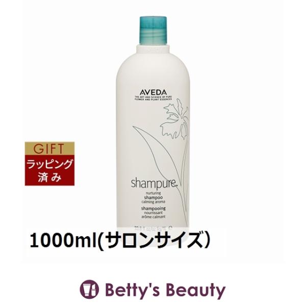 ◇ブランド：アヴェダ AVEDA アベダ◇商品名：シャンピュア ナーチュアリング シャンプー Shampure Nurturing Shampoo Calming Aroma◇規格：1000ml(サロンサイズ 業務用） ()◇カテゴリ：シャ...