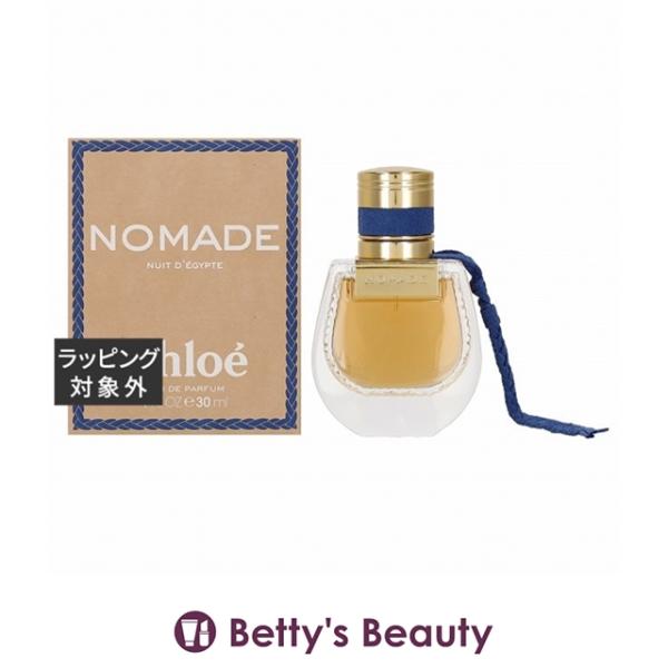 ◇ブランド：クロエ Chloe ◇商品名：ノマド ニュイド エジプト オードパルファム CHLOE NOMADE NUIT D'EGYPTE EAU DE PARFUM◇規格：30ml ()◇カテゴリ：香水（レディース） フレグランス==商...