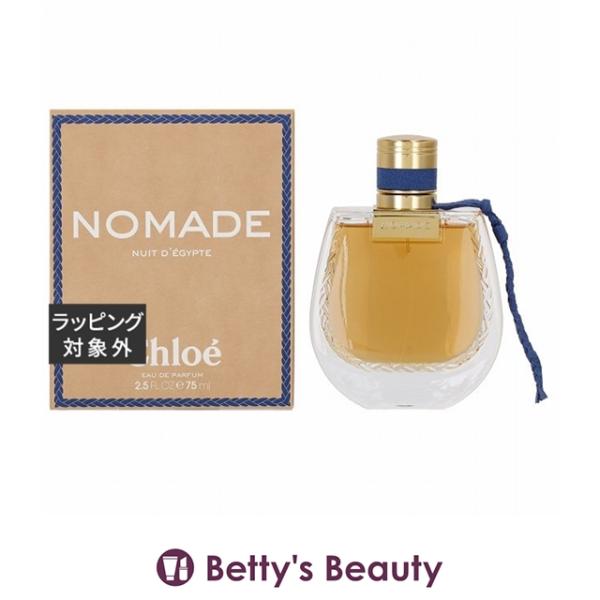◇ブランド：クロエ Chloe ◇商品名：ノマド ニュイド エジプト オードパルファム CHLOE NOMADE NUIT D'EGYPTE EAU DE PARFUM◇規格：75ml ()◇カテゴリ：香水（レディース） フレグランス==商...