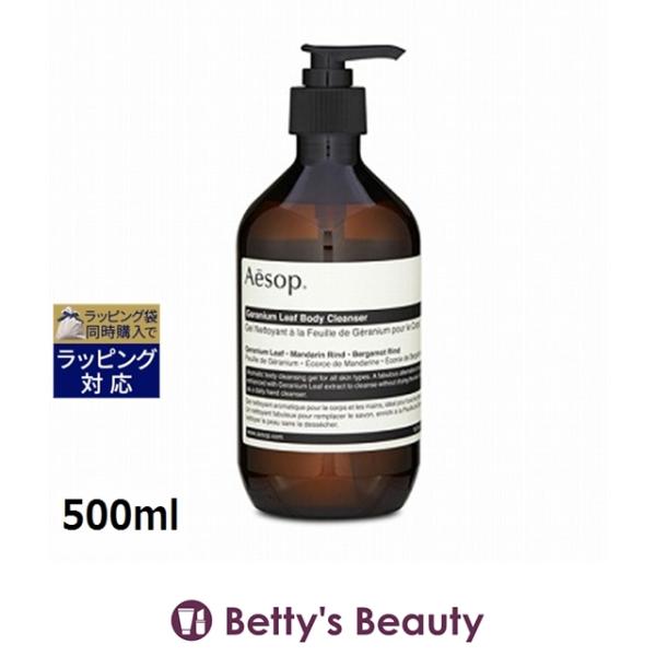 ◇ブランド：イソップ Aesop ◇商品名：ゼラニウム ボディクレンザー Geranium Leaf Body Cleanser ◇規格：500ml ()◇カテゴリ：ボディソープ ボディウォッシュ==商品特性==◇スキンケアのお悩み：低刺激...