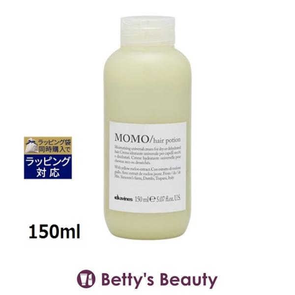 ◇ブランド：ダヴィネス Davines ダビネス◇商品名：モモ ヘアミルク Momo Hair Potion (for Dry or Dehydrated Hair)◇規格：150ml ()◇カテゴリ：ヘアエッセンス アウトバストリートメン...