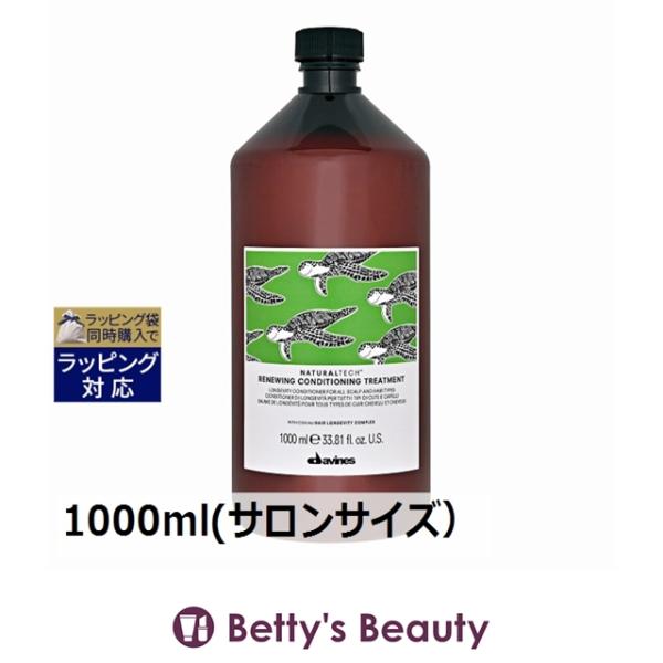 ◇ブランド：ダヴィネス Davines ダビネス◇商品名：ナチュラルテック コンディショニング トリートメント＜RN＞ Naturaltech Renewing Conditioning Treatment (For All Scalp A...