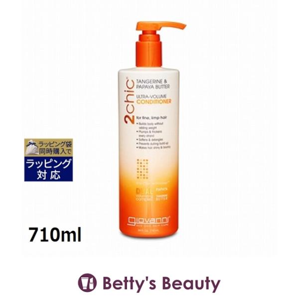 ◇ブランド：ジョヴァンニ Giovanni ジョバンニ◇商品名：2chic タンジェリン パパイヤ ボリューム コンディショナー（細くコシのない髪） 2chic Tangerine ＆ Papaya Butter Ultra-Volume ...