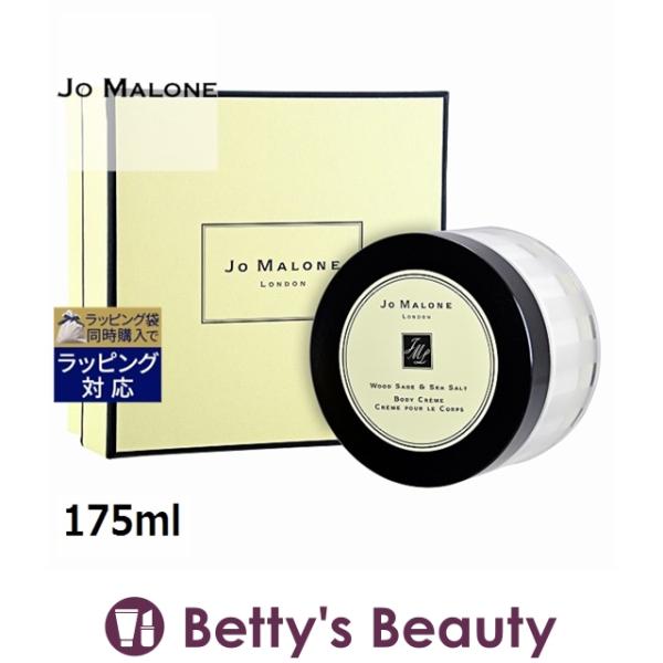 ◇ブランド：ジョーマローン Jo Malone ◇商品名：ウッド セージ ＆ シー ソルト ボディ クレーム Wood Sage ＆ Sea Salt Body Creme◇規格：175ml ()◇カテゴリ：ボディクリーム ボディモイスチャ...