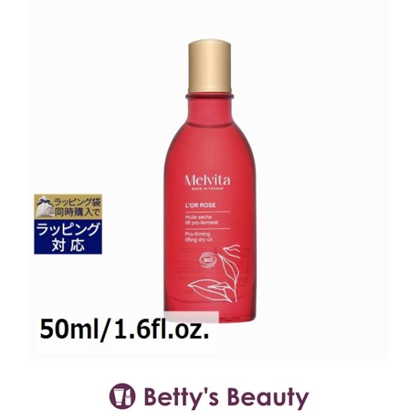 ◇ブランド：メルヴィータ Melvita メルビータ◇商品名：ロルロゼ ピンクフィット ボディオイル 2.0 L'Or Rose Pro-Firming Lifting Dry Oil Body◇規格：50ml/1.6fl.oz. ()◇カ...