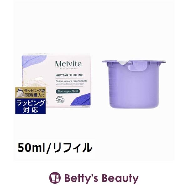 ◇ブランド：メルヴィータ Melvita メルビータ◇商品名：ネクターシュブリーム クリーム  Nectar Sublime Velvet Redensifying Cream◇規格：50ml/リフィル ()◇カテゴリ：クリーム 保湿クリー...