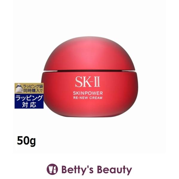 ◇ブランド：エスケーツー（SK-II SK2） SKII ◇商品名：スキンパワー リニュー クリーム SkinPower Re-New Cream◇規格：50g ()◇カテゴリ：クリーム 保湿クリーム フェイスクリーム 朝用クリーム 夜用ク...