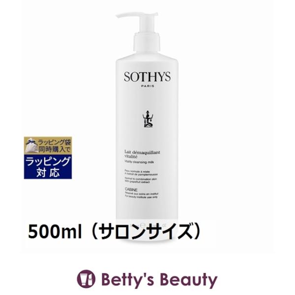 ◇ブランド：ソティス Sothys ◇商品名：バイタリティクレンジングミルク Vitality Cleansing Milk (normal to combination skin)◇規格：500ml（サロンサイズ 業務用） ()◇カテゴリ...