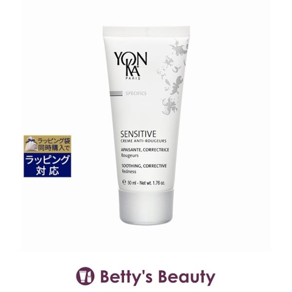 ◇ブランド：ヨンカ Yon Ka ◇商品名：センシティブ クレーム ポ ルジール Specific Sensitive Creme Anti-Rougeurs Soothing， Corrective (Redness)◇規格：50ml (...