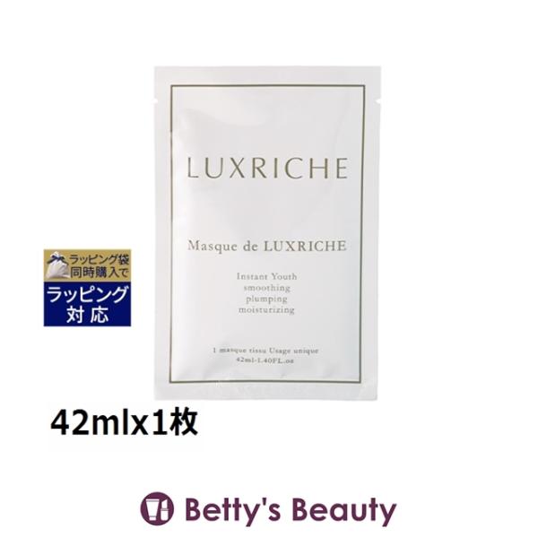 ※当店でのお買い物最低金額は2,000円以上となります。カート内商品合計金額が2,000円未満の場合ご購入いただけません。◇ブランド：ラクリシェ Luxriche ◇商品名：マスク ド ラクリシェ Masque de Luxriche In...